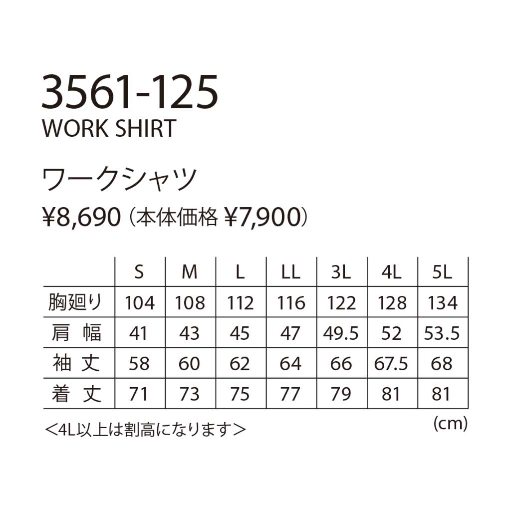 寅壱 3561-125 ワークシャツ – ZERO-uni-WORKS