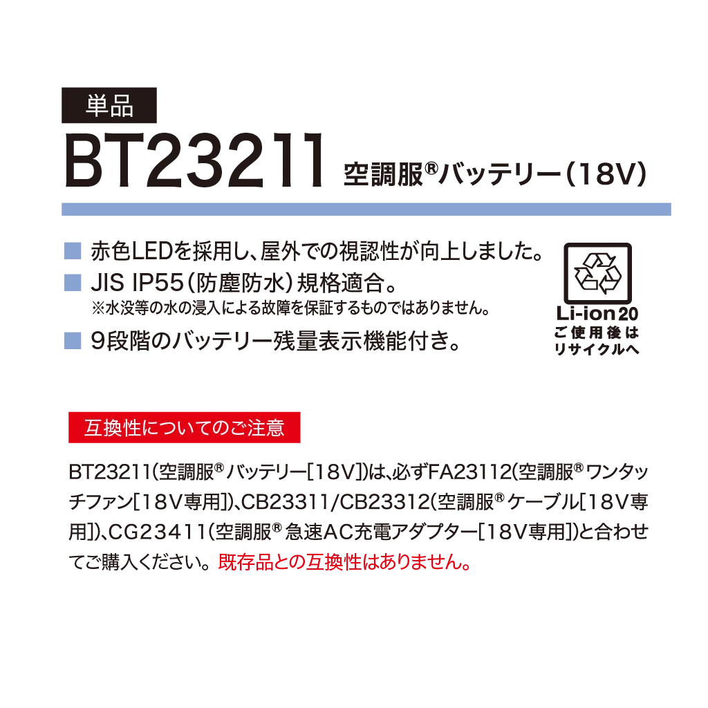 BT23211 ジーベック 18Vバッテリー 単品 – ZERO-uni-WORKS
