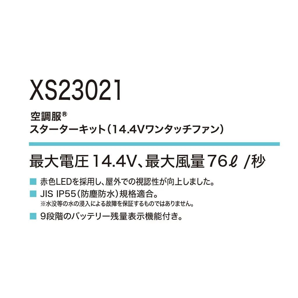 XS23021 ジーベック 空調服 スターターキット14.4V ワンタッチファン – ZERO-uni-WORKS
