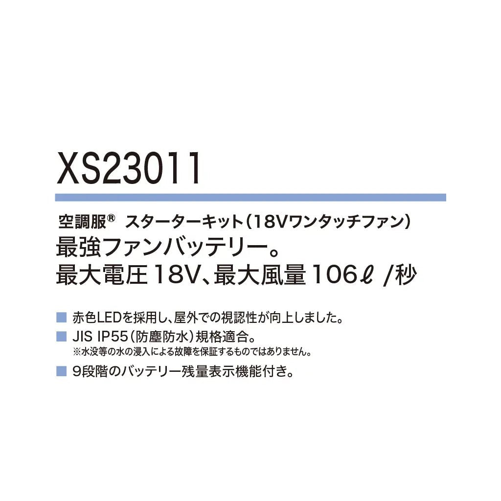 ジーベック 空調服 XS23011 スターターキット 18V バッテリーファンセット – ZERO-uni-WORKS